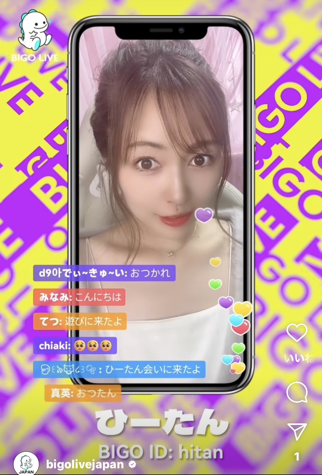 渋谷愛ビジョンにひーたんが掲載 - HCTL LLC. ｜ 人生を豊かにするライバー事務所